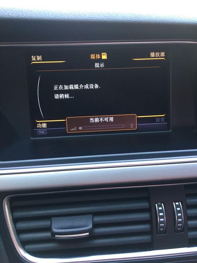 13款奥迪A4L音乐播放不了，音量显示当前不可用，_奥迪_奥迪A6L _汽车大师