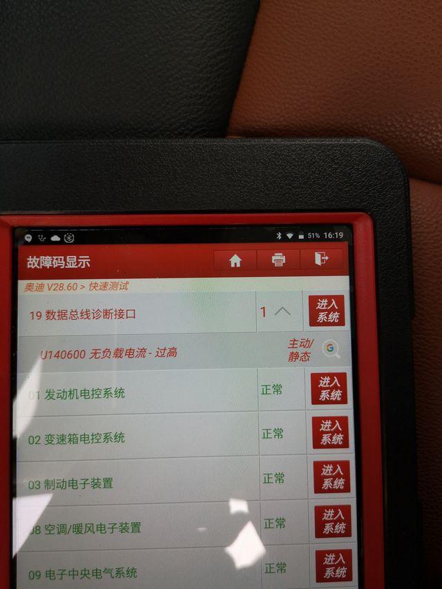 奥迪Q5数据诊断接口故障，代码U140600_大众_途观 _汽车大师