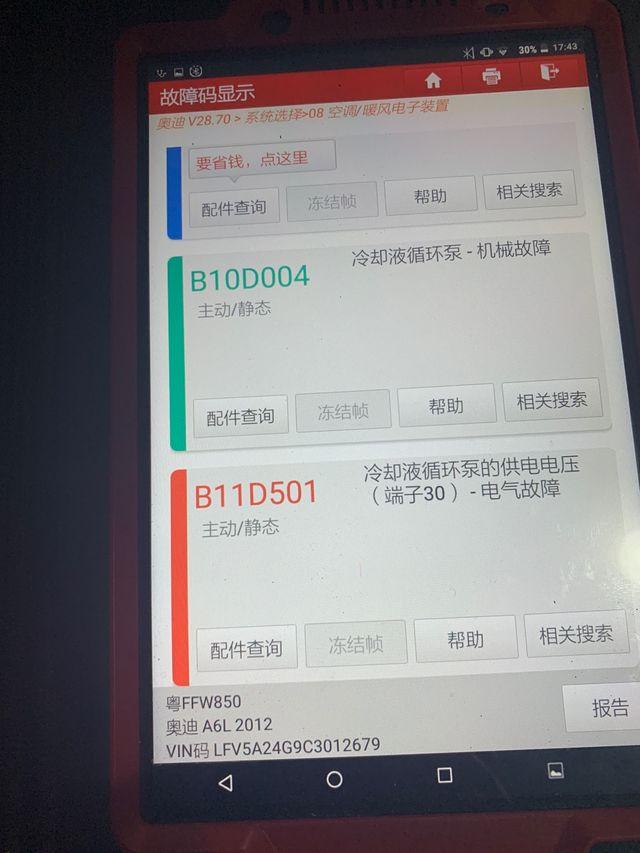 2012年奥迪a6l，排量2.5报故障码B11D5_奥迪_奥迪A6L _汽车大师