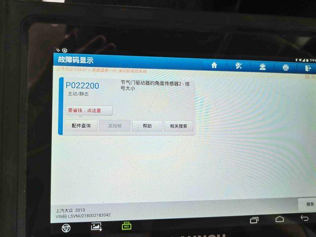 大众朗逸故障码显示p022200节气门驱动角度传感_大众_奥迪A6L _汽车大师