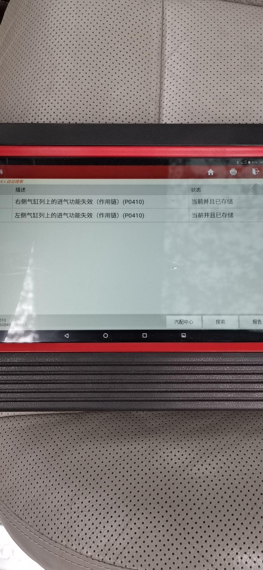 S500奔驰故障码P0410_汽车大师