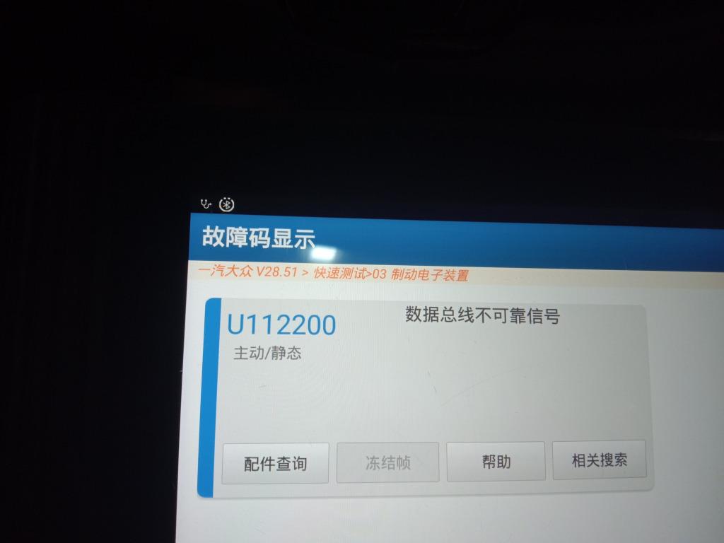 高尔夫7制动电子装置故障码U112200数据总线无_大众_高尔夫 _汽车大师