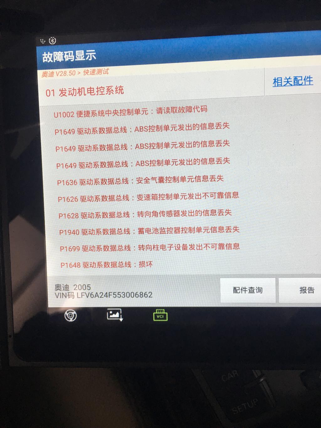 故障码U1002_奥迪_奥迪A6L _汽车大师