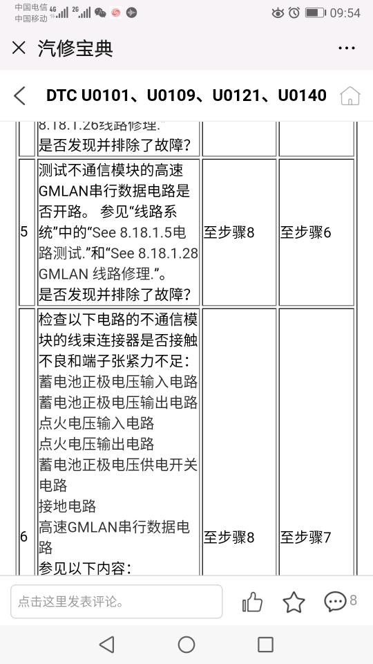 我的车出现了U0140-71，与车身控制模块失去通_别克_君威 _汽车大师