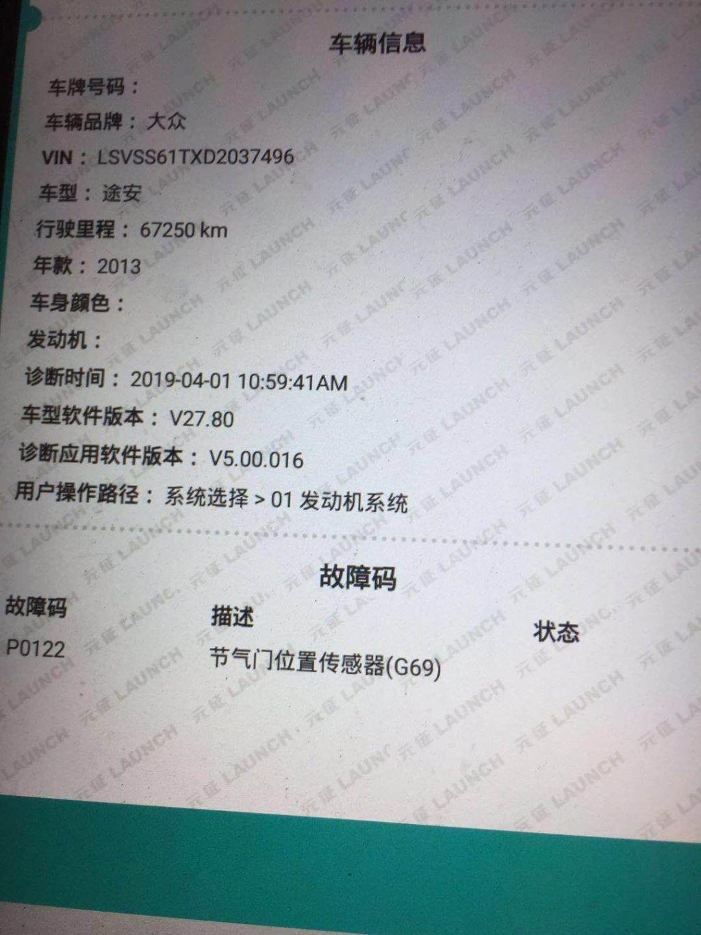 汽车故障码p0097怎么处理_汽车大师