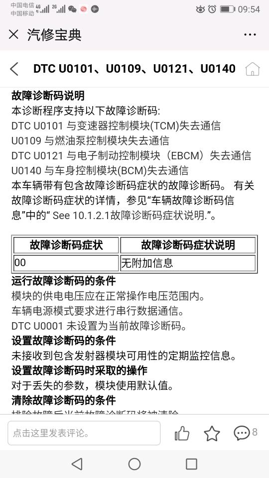 我的车出现了U0140-71，与车身控制模块失去通_别克_君威 _汽车大师