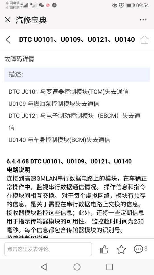 我的车出现了U0140-71，与车身控制模块失去通_别克_君威 _汽车大师