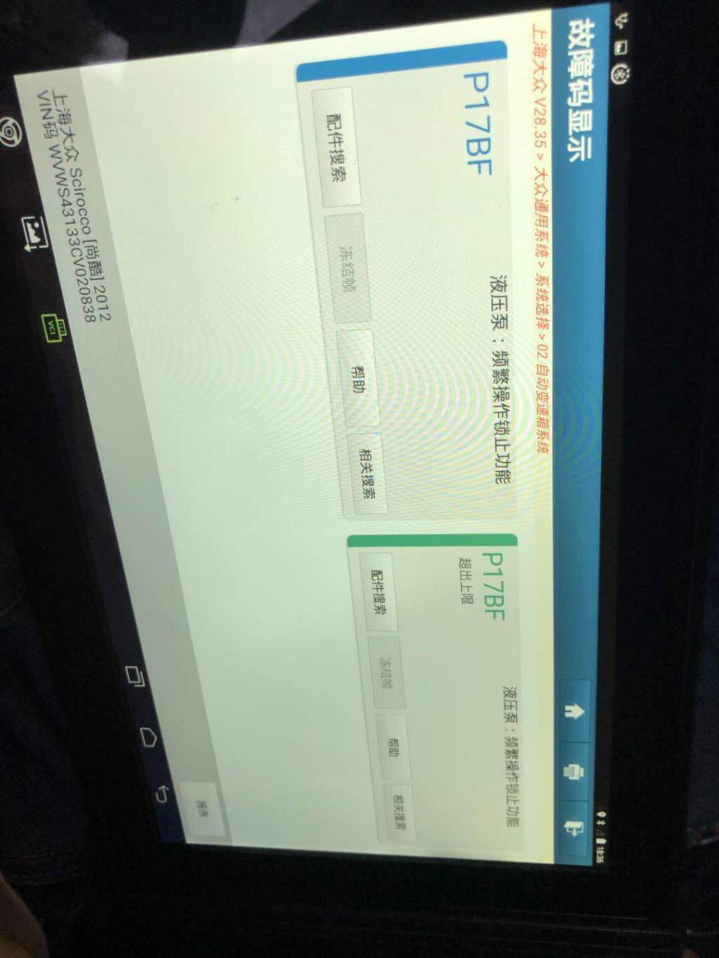 13年大众迈腾故障码P17BF_汽车大师