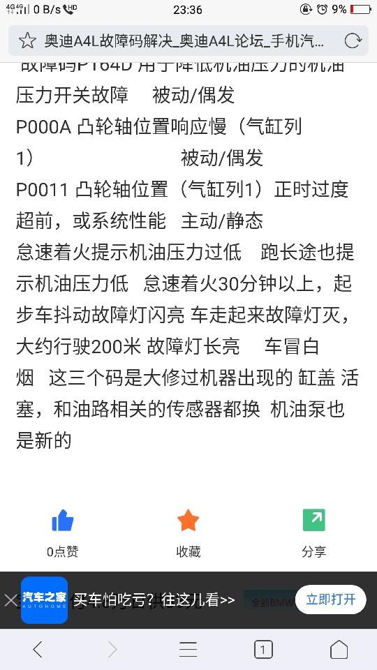 P164D00用于较低油压的机油压力开关功能失效_大众_高尔夫 _汽车大师