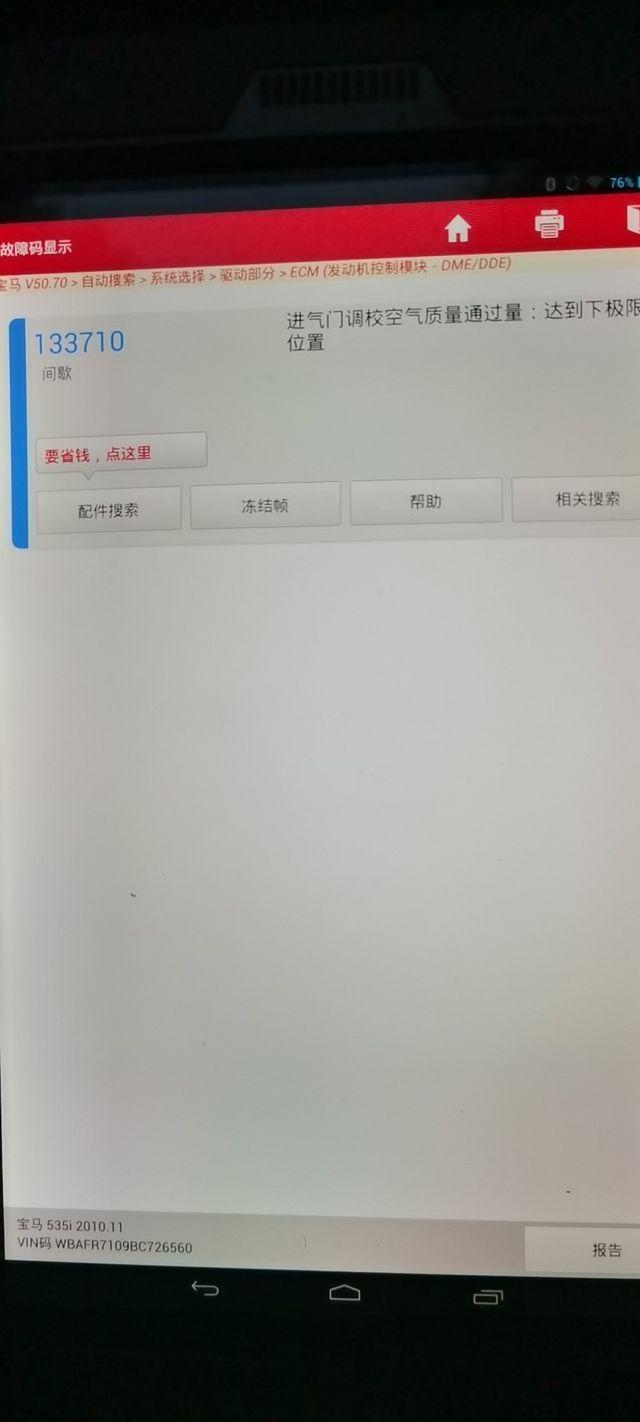 【汽修圈问题】宝马N55故障码133710_宝马_宝马5系 _汽车大师